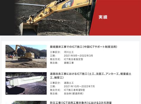 建設ICT comの実績ページをリニューアルしました 建設ICT