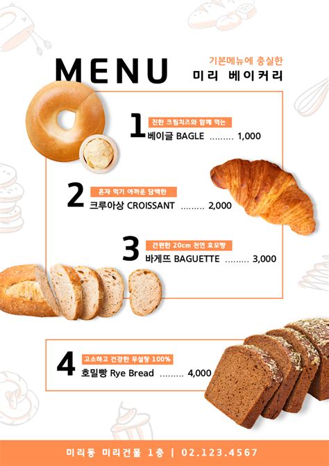 베이커리 카페 메뉴판 디자인 일러스트 레이아웃 2020 음식 디자인 레이아웃