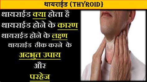 Thyroid क्या है Thyroid Ke Lakshanthyroid Ke Kaaran Thyroid Ka