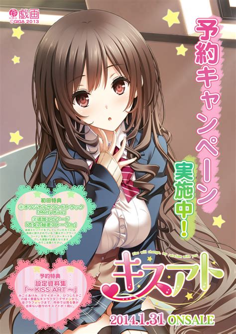 エロゲーム特典com キスアト