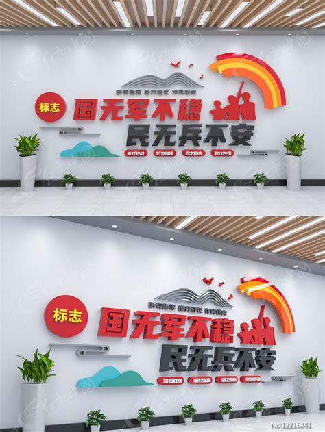 民无兵不安部队标语文化墙图片下载红动中国