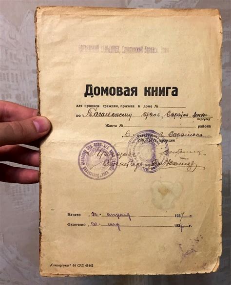 Домовая книга: что это и зачем она нужна? | Обыкновенная недвижимость ...