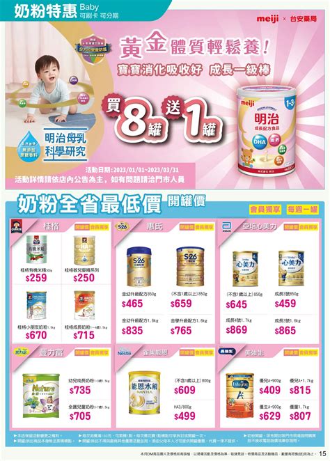 台安藥局 Dm 》3月份【2023331止】》台灣優惠券大全》省錢大作戰》