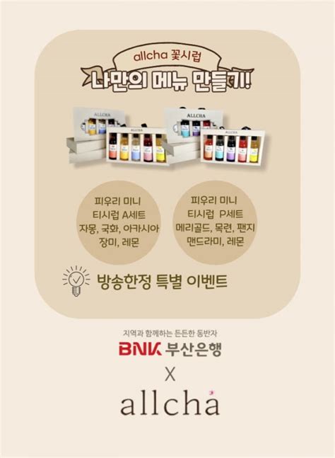 부산은행x올차 22일 오전 11시 쇼핑라이브…꽃시럽 초특가 앵콜전 텐아시아