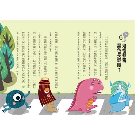 鬼怪不想讓你知道的50個祕密 三采文化