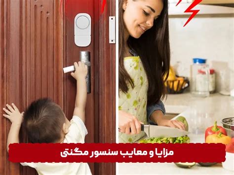 مگنت دزدگیر اماکن چیست؟ نحوه نصب سنسور مگنتی دزدگیر منزل