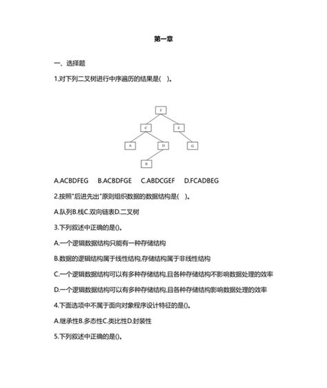 计算机二级c语言题库 515ppt