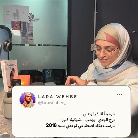 ‎lara Wehbe 🚀 مهندسة ذكاء اصطناعي 👩‍💻 Data Scientist 🏋️‍♀️