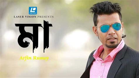 Arfin Rumey New Bangla Song I Maa I Youtube