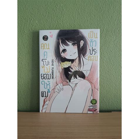 คุณคุโบะไม่ยอมให้ผมเป็นตัวประกอบ ขายแยกเล่ม Shopee Thailand