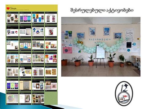 ჩვენი კლასი აქტივობები