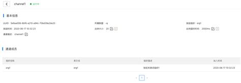 通道管理 超级链baas平台 百度智能云文档