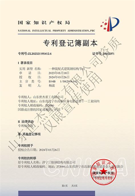 一种装配式建筑钢结构节点山东世杰重工有限公司