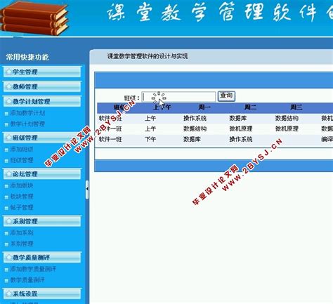 课堂教学管理软件的设计与实现 ASP NET SQL 含录像 NET 计算机