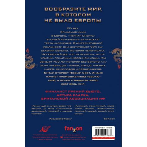 Годы риса и соли, Ким Стэнли Робинсон | Доставка по Европе