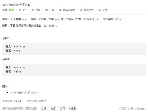 367 有效的完全平方数 Csdn博客