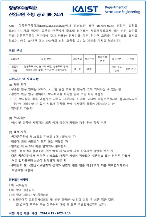 항공우주공학과 홈페이지