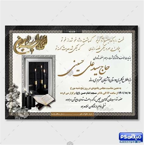 اعلامیه آماده ترحیم جوان میهن پی اس دی