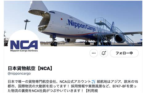 ジャンボ機飛ばすnca、公式sns開設 Twitterとyoutube、instagram