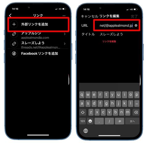 Threads（スレッズ）のリンクをインスタのプロフィールに貼る方法．リンク 貼り方 アップルジン Iphoneの使い方と便利な機能紹介