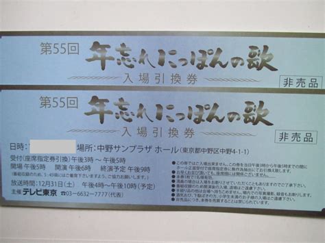 第55回年忘れにっぽんの歌収録 寒つばきのブログ