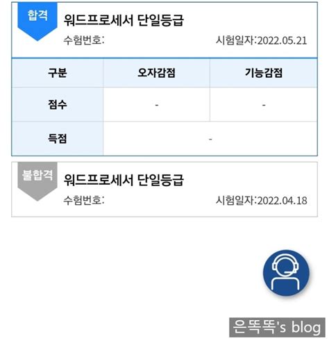 워드프로세서 실기시험 1급 독학 합격 결과 후기 네이버 블로그