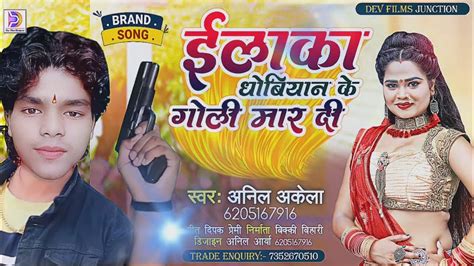 Viraldhobiganadj Dhobi Ji Ke Pawar धोबी जी के पावर Anil Akela