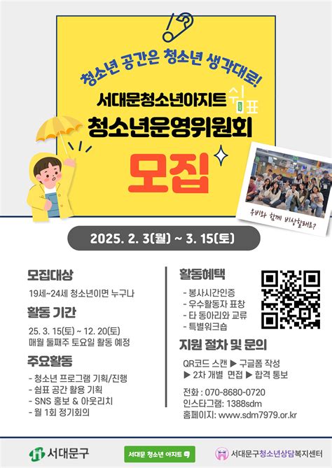 서대문 청소년아지트 쉼표 청소년 운영위원회 우비 모집 공모전 대외활동 링커리어