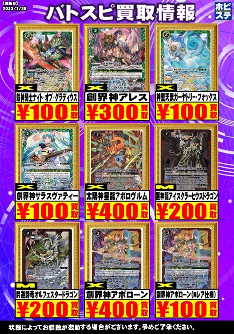 ホビーステーション秋葉原買取センター店＆シングル通販店 On Twitter 【バトスピ買取情報】 創界神系買取2枚目になります‼ アレス