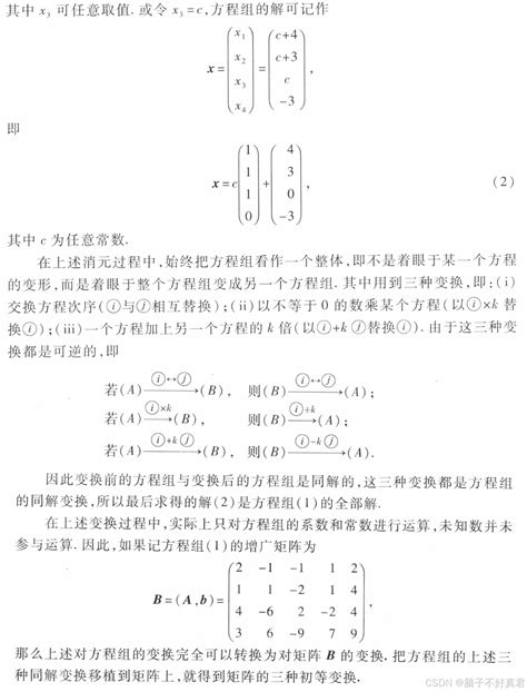 工程数学 线性代数 第六版 第三章—矩阵的初等变换与线性方程组初等变换求解线性方程组 Csdn博客 工程数学 线性代数 第六版 第三章—矩阵的初等变换与线性方程组初等变换求解线性方程组 Csdn博客