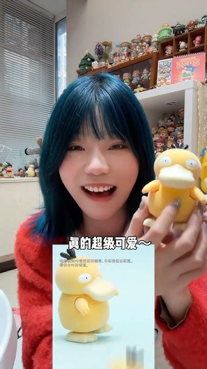 还好是可达鸭不然这感情真得散可爱 可达鸭宝可梦 Youtube