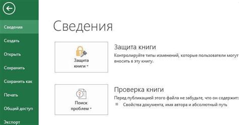 Как запаролить файл Excel и Word Простые советы пользователю