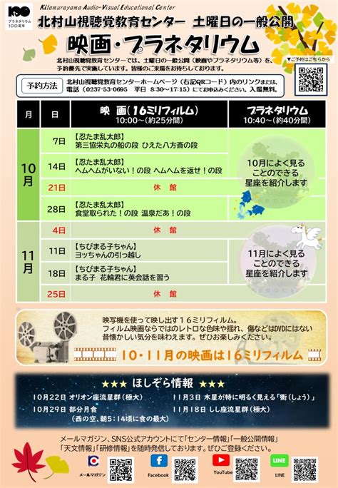 11月の土曜一般公開映画16ミリフィルム映画 ちびまる子ちゃんプラネタリウム季節の星座 北村山視聴覚教育センター