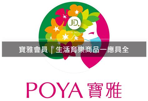 寶雅會員推薦介紹｜下載寶雅獨家app，專屬優惠活動搶先看！ 今日訊息
