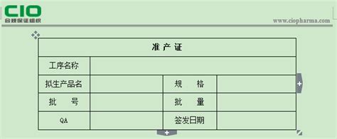 准产证 生产管理 SOR 文库 CIO在线