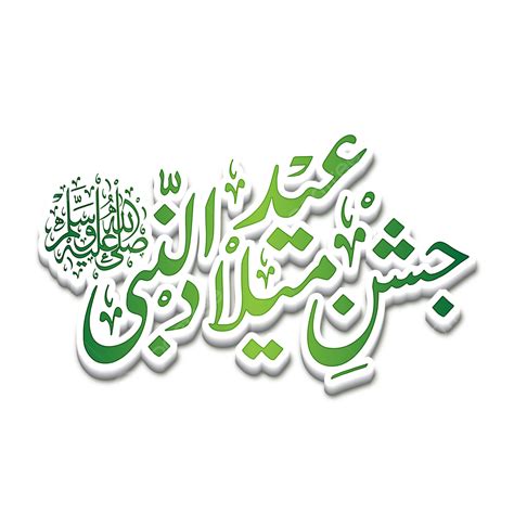 Eid Milad Un Nabi Calligraphy Png 14916 Hot Sex Picture
