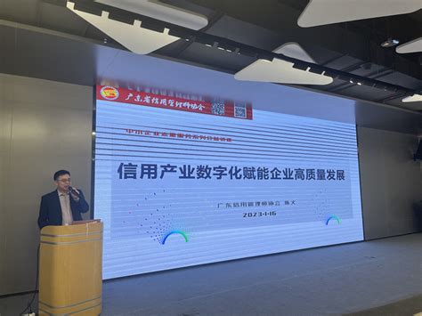 我会举办区块链信用数字化研讨会 信用管理师 广东省信用管理师协会 信用修复 信用职业经理人