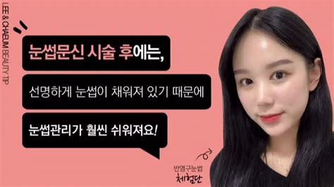 1분이면 완성되는 일자눈썹 정리하는법 리앤채움 뷰티tip 네이버 Tv