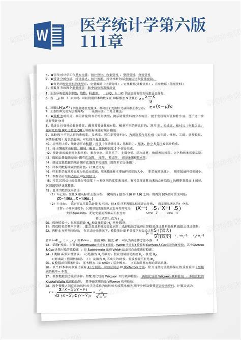 医学统计学第六版1 11章word模板下载编号ldjazwzv熊猫办公