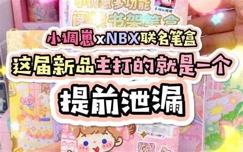【手帐】咱就是说~这届新品主打就是一个提前泄露！ 手帐er调调 手帐er调调 哔哩哔哩视频
