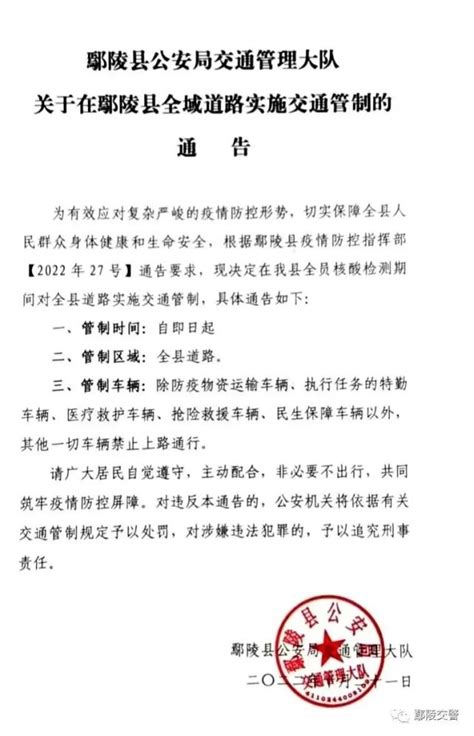 鄢陵交警发布关于在鄢陵县全域道路实施临时交通管制的通告腾讯新闻
