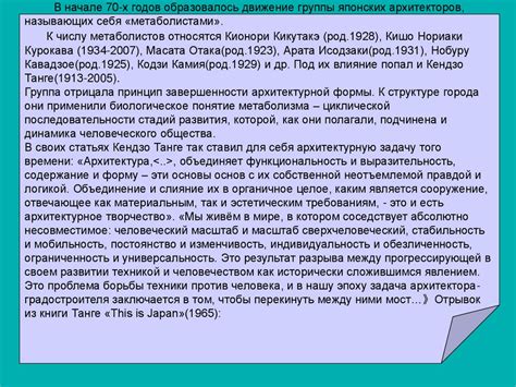 Метаболизм в архитектуре Особенности стиля презентация онлайн