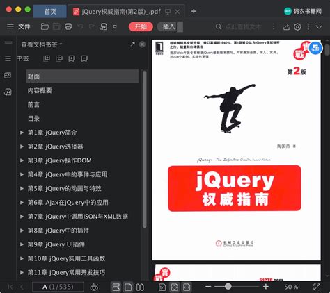 jQuery权威指南 第2版 PDF电子书 71MB 下载 码农书籍网