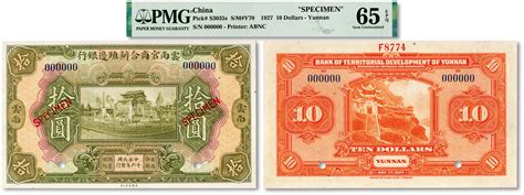 民国十六年1927年云南官商合办殖边银行拾圆样本券云南地名上印昆明近日楼背印宜宾半边寺少见纸张硬挺凹凸强烈色彩浓郁醇厚自然