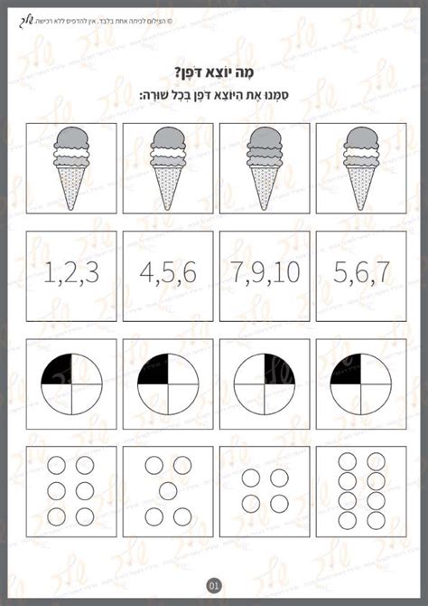 חוברת עבודה לקיץ חשבון כיתה א המרפד שלך
