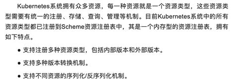 Kubernetes Scheme原理分析scheme图解 Csdn博客