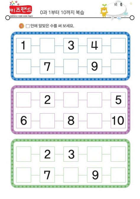 0과 1~10 복습 키즈랜드 유치원 수학 활동 유치원 수학 유치원 숫자
