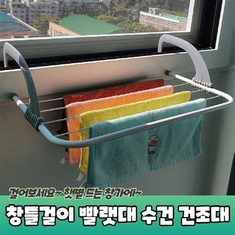 발코니 창틀걸이 빨랫대 수건 행주 건조대 홈플러스 택배배송
