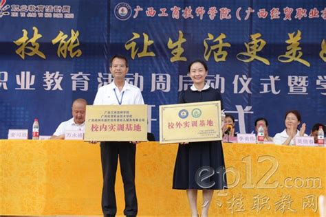 广西工商技师学院举行2023年职教周启动仪式暨学院技能大赛开幕式中职动态广西八桂职教网 有职教的地方就有我们