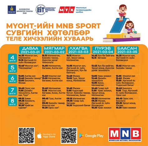 Энэ долоо хоногийн теле хичээлийн хуваарь